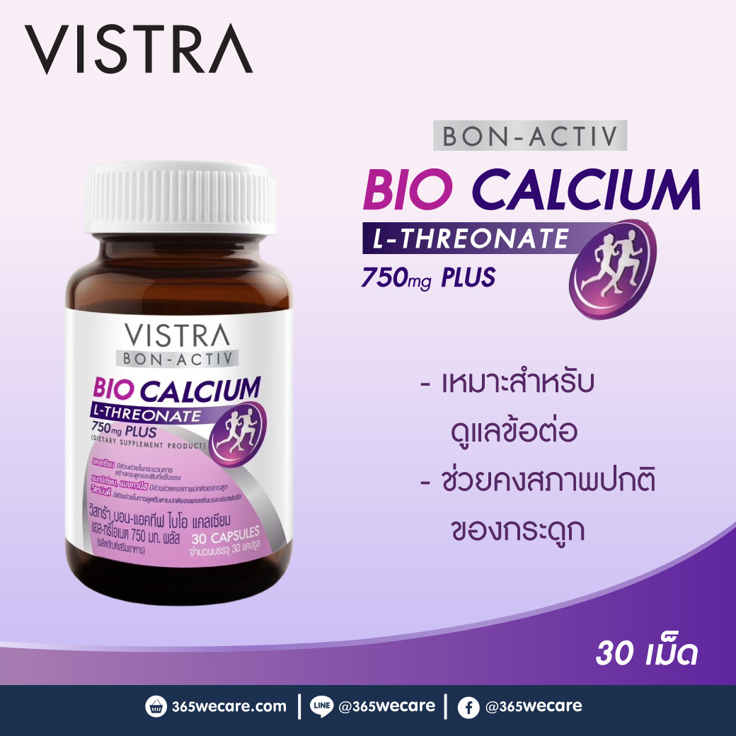 365wecare อาหารเสริม เวชสำอาง อุปกรณ์ดูแลสุขภาพ